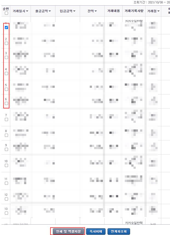 농협 이체확인증 및 통장 거래내역서 발급 방법 알아보기입출금 네이버 블로그